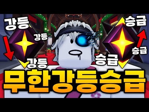 네메시스까지 한걸음 남았는데... 무한 승급과 무한 강등중 ㅋㅋㅋㅋㅋㅋ 이거 네메 갈수 있나 (로블록스) - 라이벌