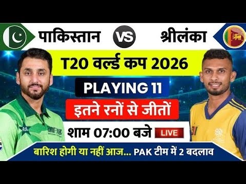 Pakistan vs Sri Lanka Live Match Today | Pakistan ka Match Kab Hai | Aaj kiska match Hai, pak vs sl