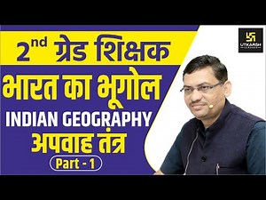 अपवाह तन्त्र | Part-1 | Indian Geography | 2nd Grade Teacher | By Madhusudan Sir