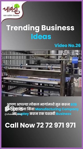 Biodegradable Bags Business | Trending Business Ideas | New Business Ideas | Call on : 7272 971 971 | Chawadi