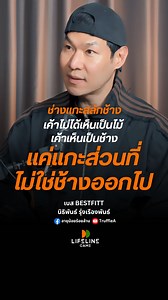 4.5K reactions · 276 shares | ข่างแกะสลักช้าง เค้าไม่ได้เห็นเป็นไม้...