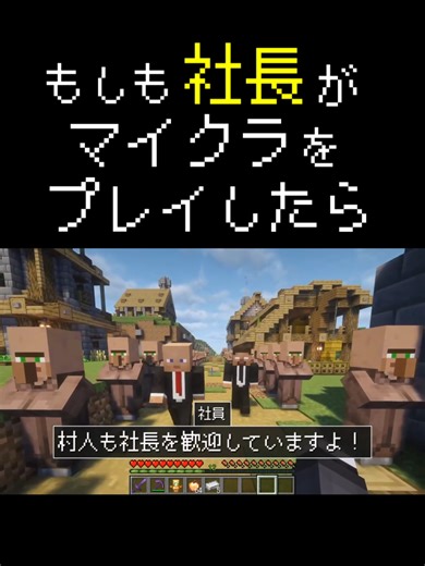 社員と社長でマイクラ対決