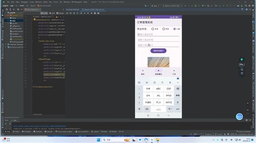 基于安卓端订单管理系统的开发与设计