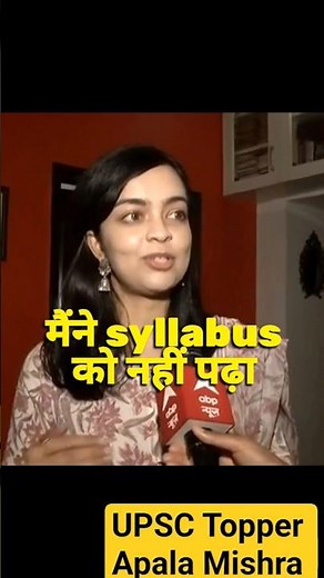 Syllabus के बिना UPSC नहीं! Apala Mishra का Powerful Message#shorts #motivation #upsc #ias #study
