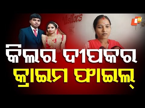 First Wife’s Death File Reopened in Killer Deepak Case