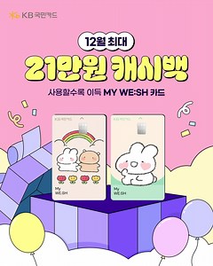 1.9K views · 27 reactions | 이런 카드 본 적 있어? 나한테 진심인 My WE:SH 카드! My...