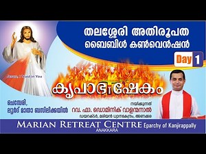 DAY-01🔴THALASSERY ARCHDIOCESE KRUPABHISHEKAM BIBLE CONVENTION|2025 MARCH 12-16|FR DOMINIC VALANMANAL