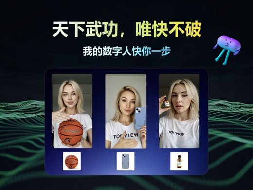 top view ai 2.0数字人功能升级，支持1000个数字人形象，32种生成语言