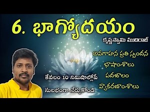10TH CLASS TELUGU LESSON -6 TEXT BOOK BITS - BHAGYODAYAM | learn Telugu with Hari
