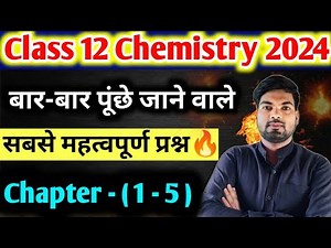 12th Chemistry के 15 महत्वपूर्ण प्रश्न | Class 12 Chemistry important questions 2024