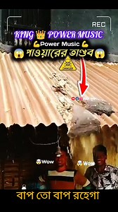 905K views · 10K reactions | WB Dj King  Only Power Music  ভাইব্রেশন দেখুন 鹿 #jana_babu_vlogs #Jana_babu #box_competition #DJ_SarZen #indian_dj #Power_Music #sound #music_system #Speaker #dj_box | Jana babu vlogs | Facebook