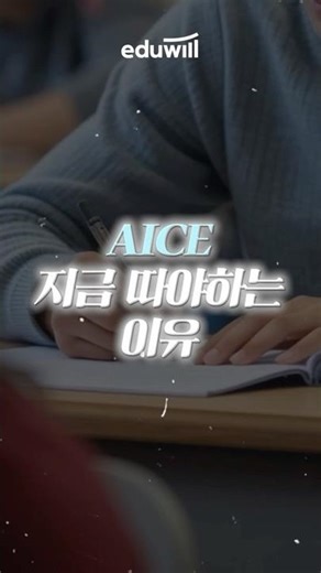 Why You Should Get Your AICE Certification Now 💥 #shorts