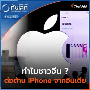 112K views · 1K reactions | นับเป็นครั้งแรกที่ผลิตภัณฑ์ของบริษัท...