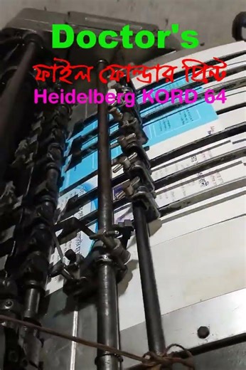 Heidelberg KORD 64 Printing Machine, Offset Print Machine, Doctors File Folder Print