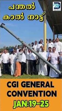 പന്തൽ കാൽ നാട്ട് | Church of God Kerala State General Convention Jan-19-25 | | #cgi