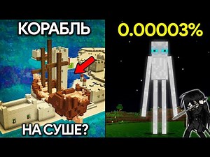 25 Rarest Occurrences in Minecraft