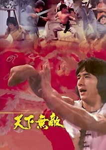 The Invincible Fighter: The Jackie Chan Story - Movie