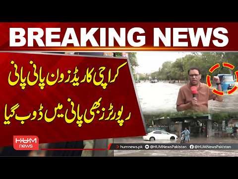 Karachi Rain Update | Karachi Red Zone Flooded | Hum News | Pakistan