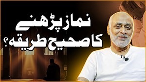 20K views · 524 reactions | نماز پڑھنے کا صحیح طریقہ اور افادیت اس...