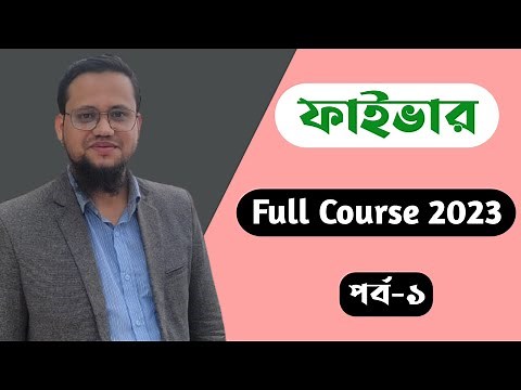 Fiverr full course in Bangla 2024 | Fiverr Bangla Tutorial 2024 | Part-1