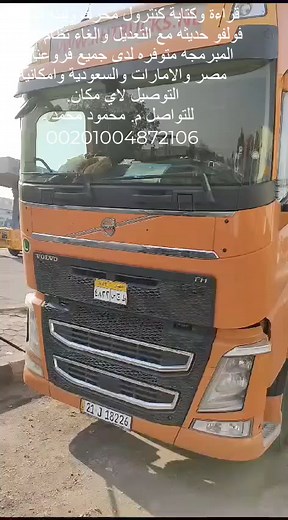 3 comments | Read & write EMS2.4 & ACM for volvo EURO 6 and cancel Adblue system BY TRASDATA for contact Eng. Mahmoud +201004872106 | Eng Mahmoud Jaltest Egypt | Facebook