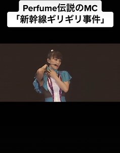 Perfumeの爆笑MC👏 - アリーナツアー開催中！