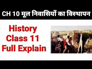 मूल निवासियों का विस्थापन || Chapter 10 History class 11th full explain part 1