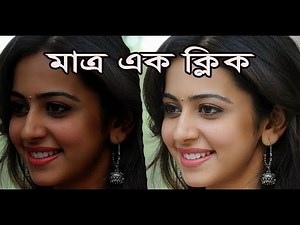 Adobe Photoshop tutorial || কি ভাবে ছবি সুন্দর করা যায়