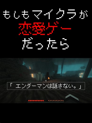 もしもマイクラが恋愛ゲーだったら