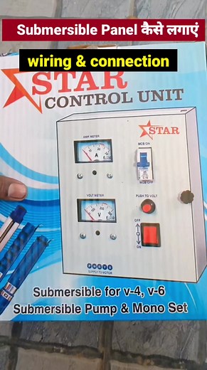 #shorts | submersible panel wiring connection kaise karen #shortvideofbreels #amitsainielectrician #electrician #electricity #electronic #electricvehicles #election #reelsfbpage #tredingreels #reelsvideo #reelkarofeelkaro #facebook #instagram #instagood #follow #like #socialmedia #likeforlikes #insta #a #trending #fashion #viral #socialmediamarketing | Amit Saini