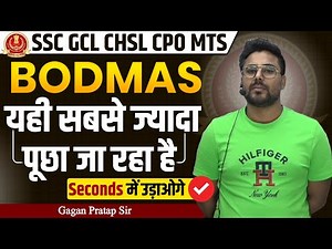 BODMAS यही सबसे ज्यादा पूंछा जा रहा है Seconds में उड़ाओगे ✅ GAGAN PRATAP SIR #ssc #cgl