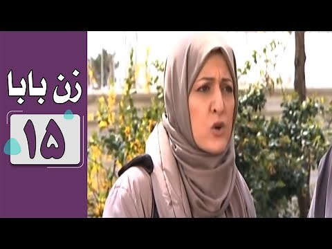 سریال زن بابا - قسمت 15