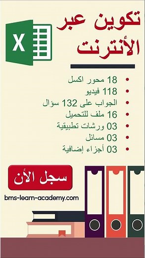 Formation Excel avancé en ligne