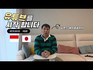 리본국제결혼, 이제 유튜브로 여러분과 소통합니다! #인도네시아 #일본 #국제결혼