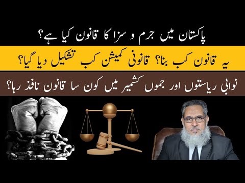 A brief introduction to the Pakistan Penal Code, 1860 and when and where it was constituted #law