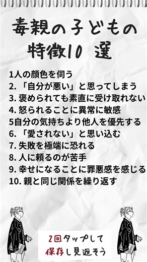 毒親の子供の特徴10選 1万回再生 #毒親 #子供 #親子 #1million