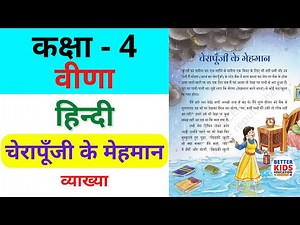 चेरापूँजी के मेहमान / Class 4 Hindi Chapter 5 / cherrapunji ke mehman / वीणा / Explanation