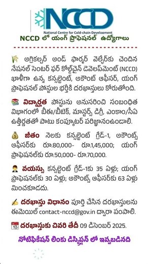 NCCD లో ప్రభుత్వ ఉద్యోగాలు | NCCD, JOBS, Freshers jobs, Agri jobs, Government jobs, new notification