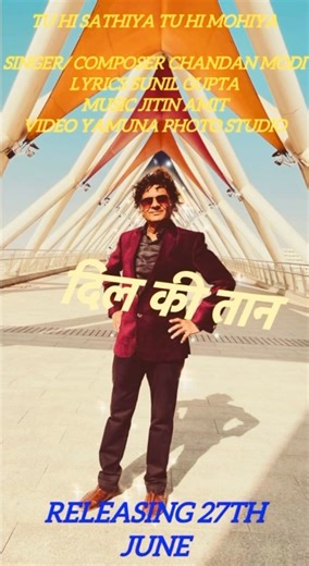 My new beautiful composition of Romantic song Releasing June 27th 2025 Tu hi sathiya Tu hi mohiya Singer/ Chandan Modi Composer Chandan Modi Lyrics Sunil Gupta Music Jitin Amit Video Yamuna photo studio This is just Teaser 🙏🌺 | Chandan Modi