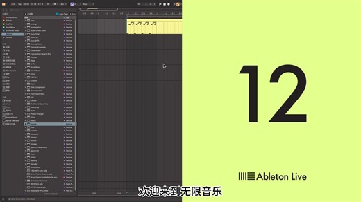 2025最新版Ableton Live12音乐制作软件下载安装教程支持windows/mac_附安装包