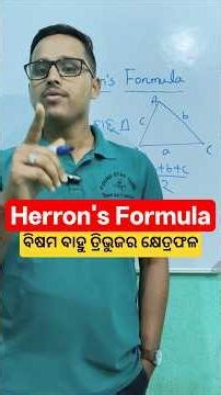Herron's Formula #shorts #maths #triangle