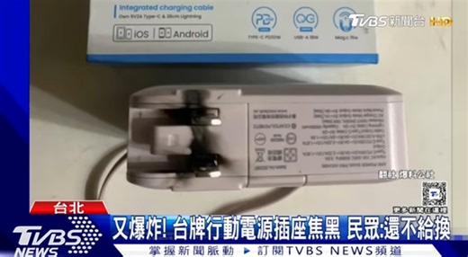 為何自帶插座的行動電源插頭會燒焦或出現火花? 自帶插座的行動電源插頭正確充電方式 - 小丰子3C俱樂部