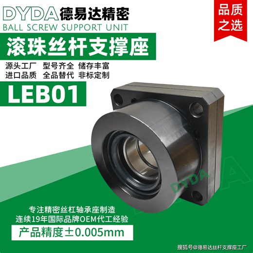 滚珠丝杠支撑座轴承座怡合达LEB01/无电解镀镍LED01/镀黑铬LEG01/不锈钢材质LEH01支撑座定制，米思米BRW/C-BRW/化学镀镍BRWN/镀黑铬BRWR，FK不锈钢材质系列