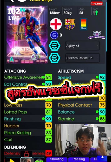 มาร์คัส แรชฟอร์ด: สูตรการอัพเกรดใน eFootball 2026