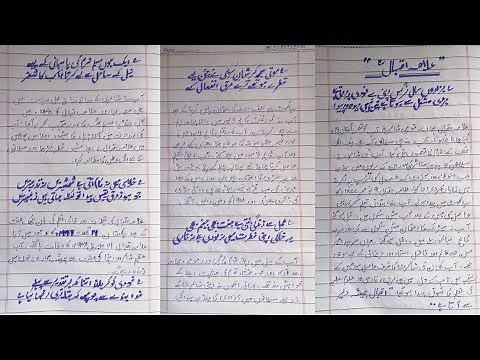 Essay on Allama iqbal in urdu with poetry Allama iqbal mazmoon in urdu Favorite personality Iqbal