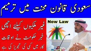 648K views · 30K reactions | Saudi Arabia New Kafeel System New Law About Duty Time And Contract Safi News सौदी कानून | Safi News | Facebook
