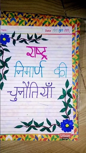 class 12th || political science chapter 1|| project file||