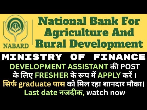 📢NABARD Recruitment 2026: No Experience ❎ || only GRADUATE ✅ || Development Assistant