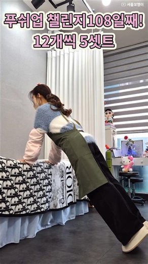 ✨️푸쉬업 108일째!✨️ 기말고사 끝. 시험지만 잘 보고 시험탈출 입니다요. #편안한 #시험탈출 #운동 #꾸준함 #쇼츠 #홈트 #푸쉬업 #전신순환 #팔굽혀펴기#하루동안#60개목표