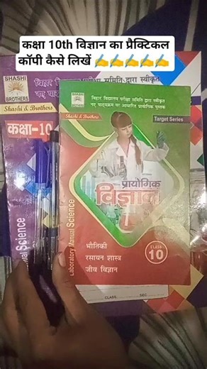 class 10th science practical copy kaise likhen, कक्षा 10th विज्ञान का प्रैक्टिकल कॉपी कैसे लिखें2026